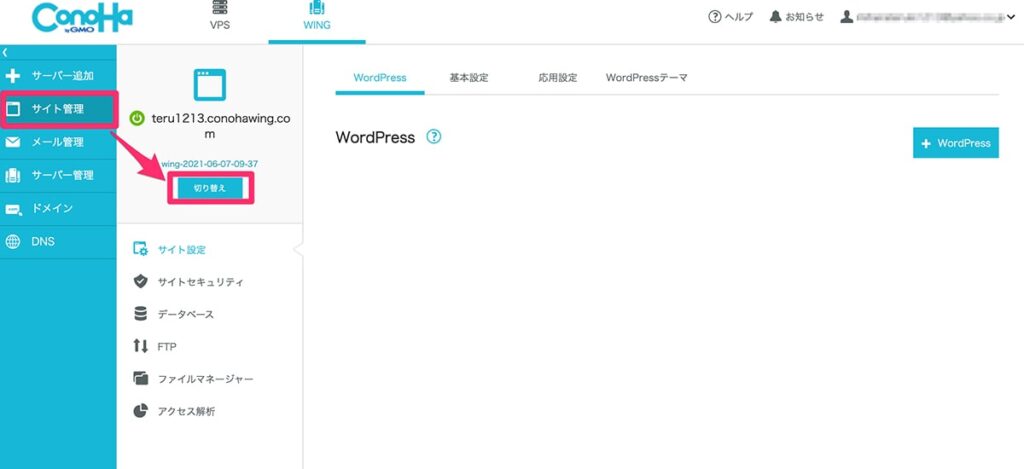 【ConoHa WING（コノハウイング）】WordPressインストールの具体的方法（初心者向け） | TERUBLOG