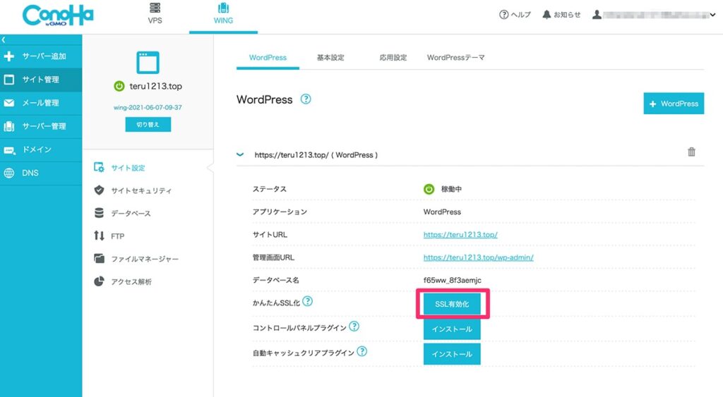 【ConoHa WING】WordPressインストールの具体的方法（初心者向け） | TERUBLOG