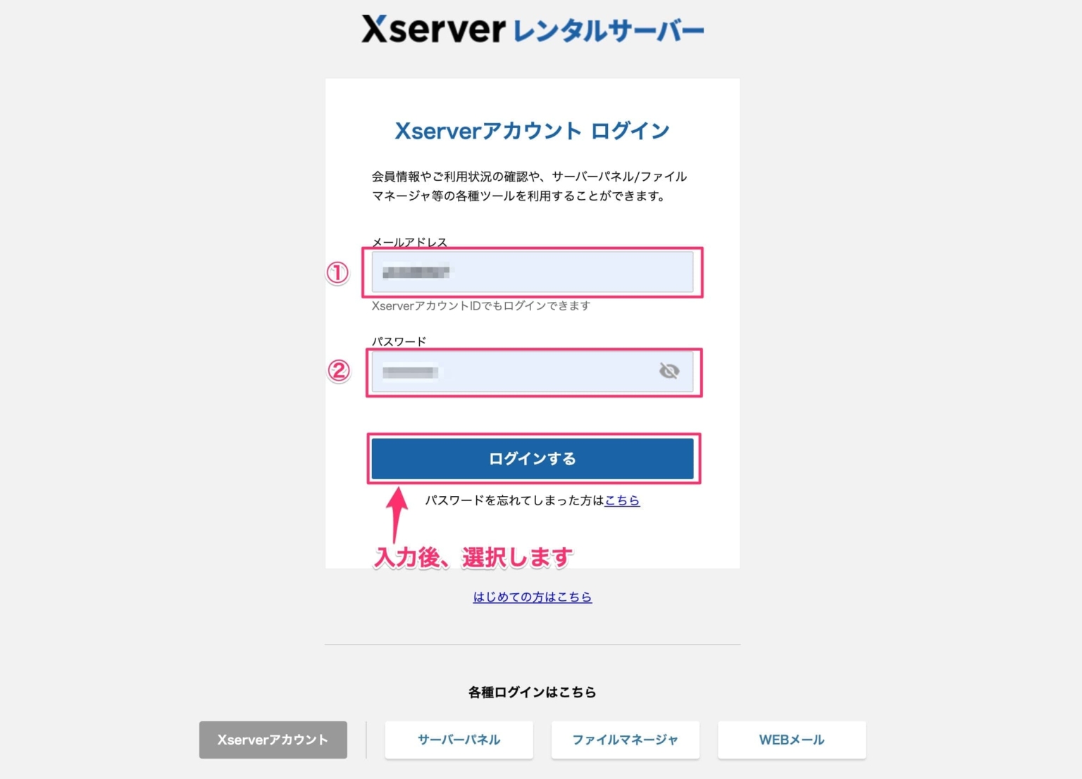 エックスサーバー（XServer）でSSL化の設定方法【http→https】 | TERUBLOG