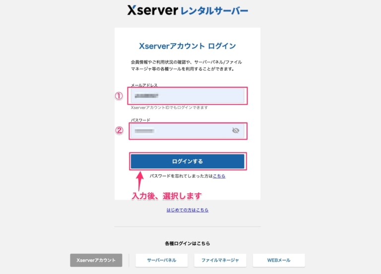 エックスサーバー（XServer）でSSL化の設定方法【http→https】 | TERUBLOG