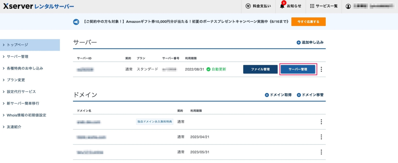 エックスサーバー（XServer）でSSL化の設定方法【http→https】 | TERUBLOG