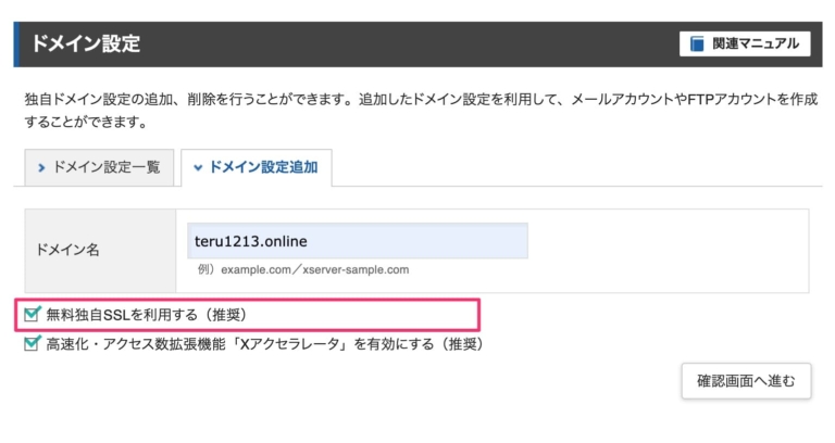 エックスサーバー（XServer）でSSL化の設定方法【http→https】 | TERUBLOG