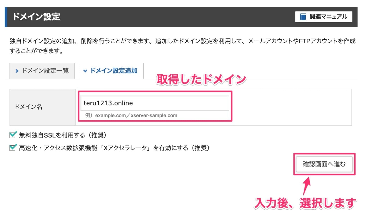 エックスサーバー（XServer）でのドメイン設定方法【初心者向け】 | TERUBLOG