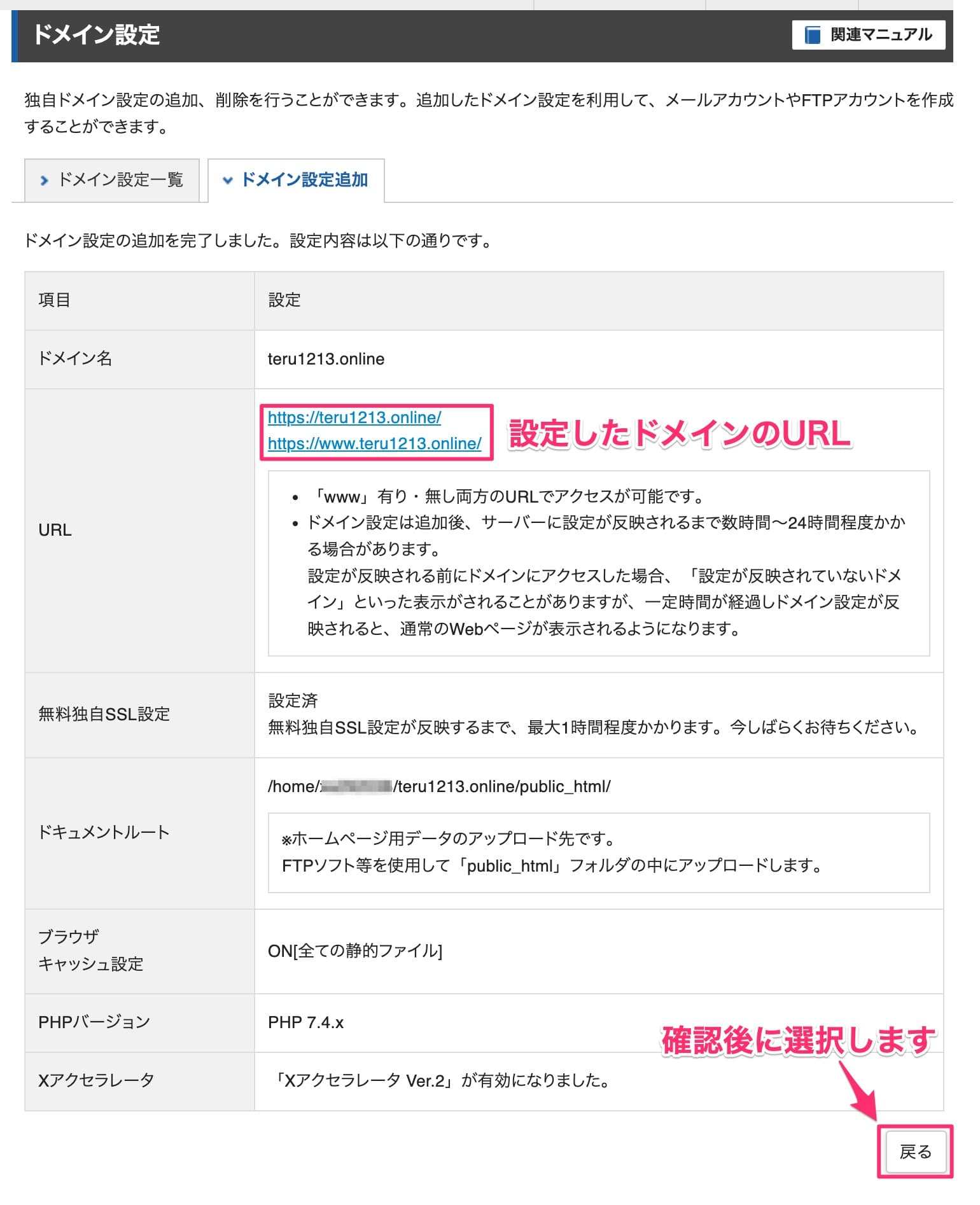 エックスサーバー（XServer）でのドメイン設定方法【初心者向け】 | TERUBLOG