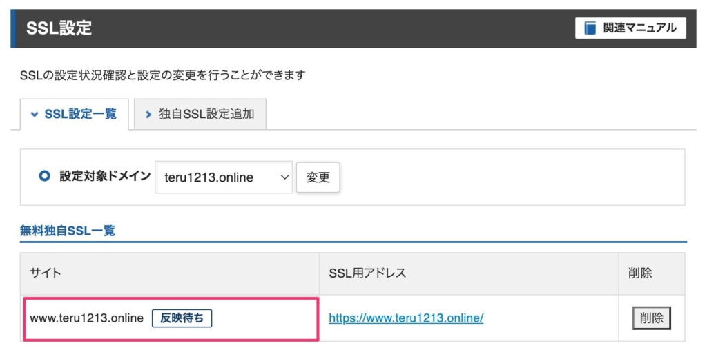 エックスサーバー（XServer）でSSL化の設定方法【http→https】 | TERUBLOG