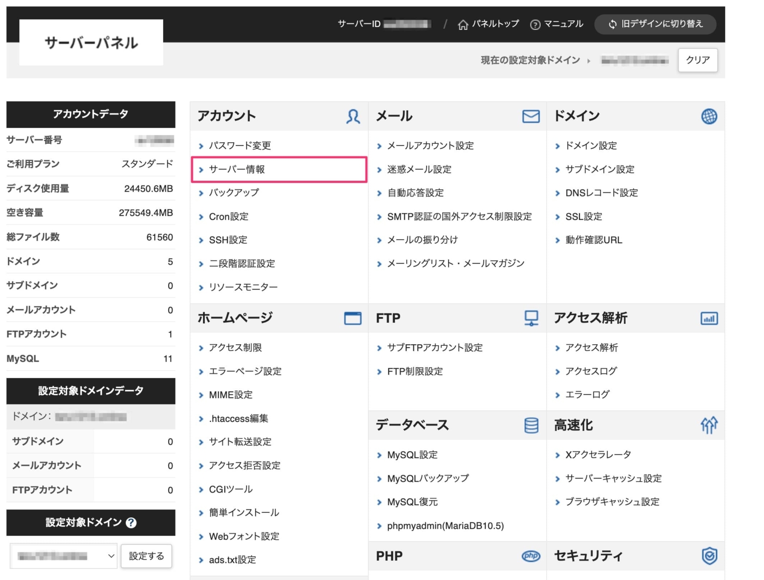 エックスサーバー（XServer）でのドメイン設定方法【初心者向け】 | TERUBLOG