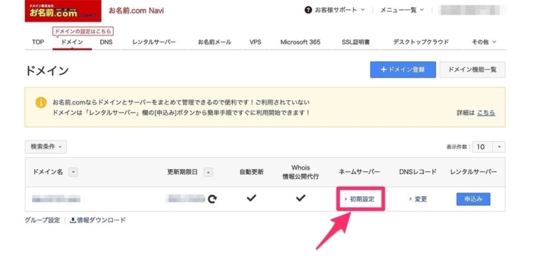 ConoHa WINGで独自ドメインの取得＆設定する方法をくわしく解説 | TERUBLOG