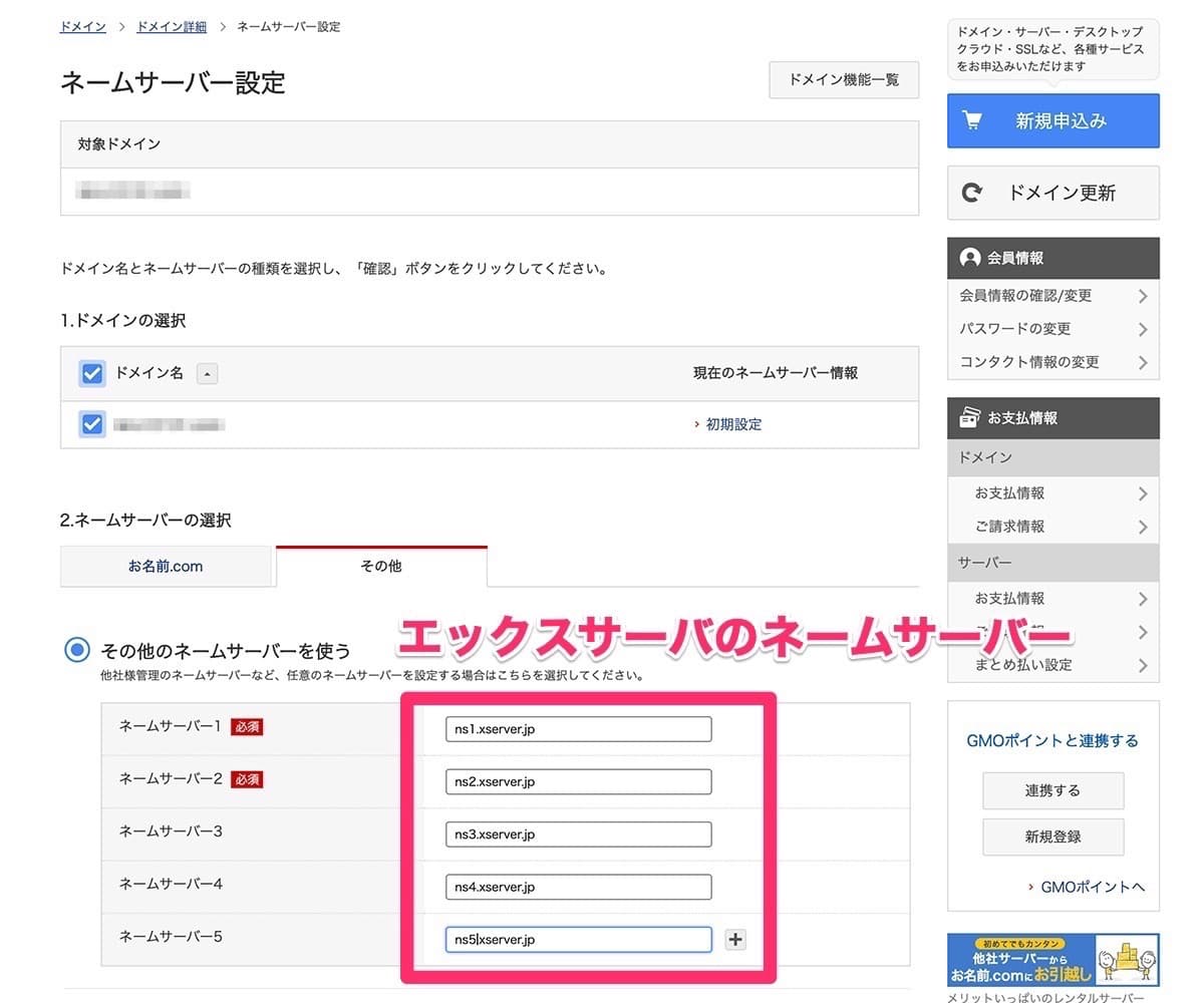 エックスサーバー（XServer）でのドメイン設定方法【初心者向け】 | TERUBLOG