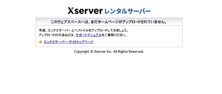 エックスサーバー（XServer）でのドメイン設定方法【初心者向け】 | TERUBLOG