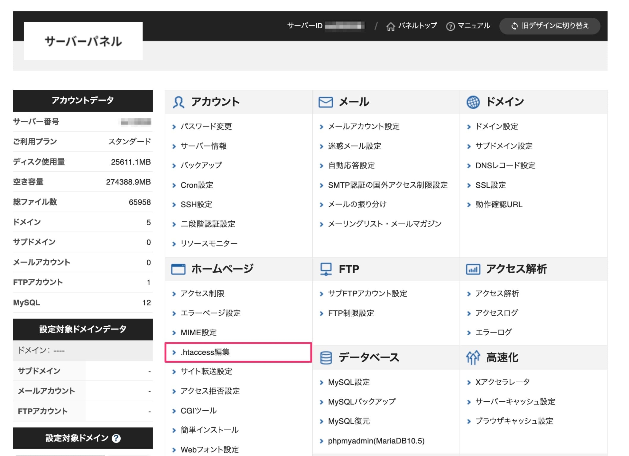 エックスサーバー（XServer）でSSL化の設定方法【http→https】 | TERUBLOG