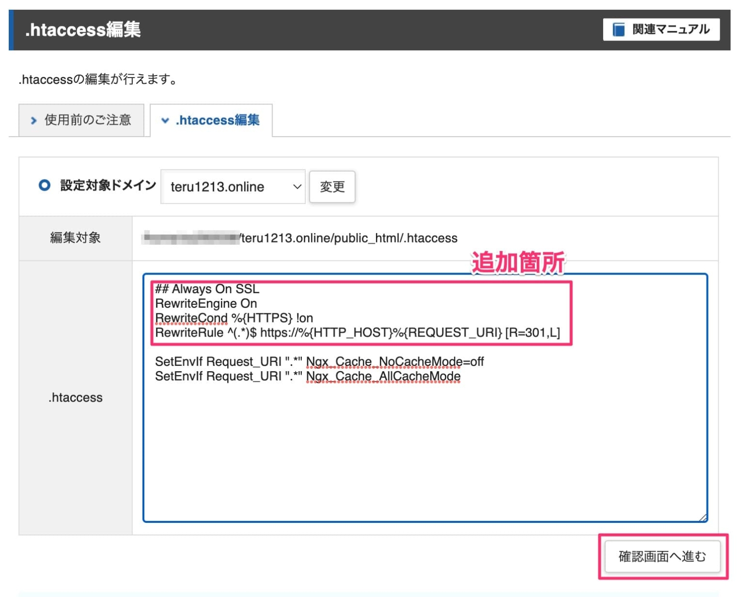 エックスサーバー（XServer）でSSL化の設定方法【http→https】 | TERUBLOG