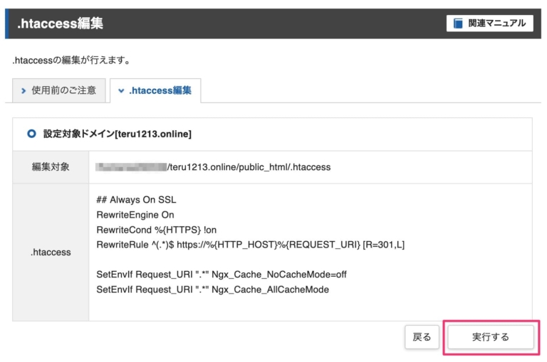エックスサーバー（XServer）でSSL化の設定方法【http→https】 | TERUBLOG