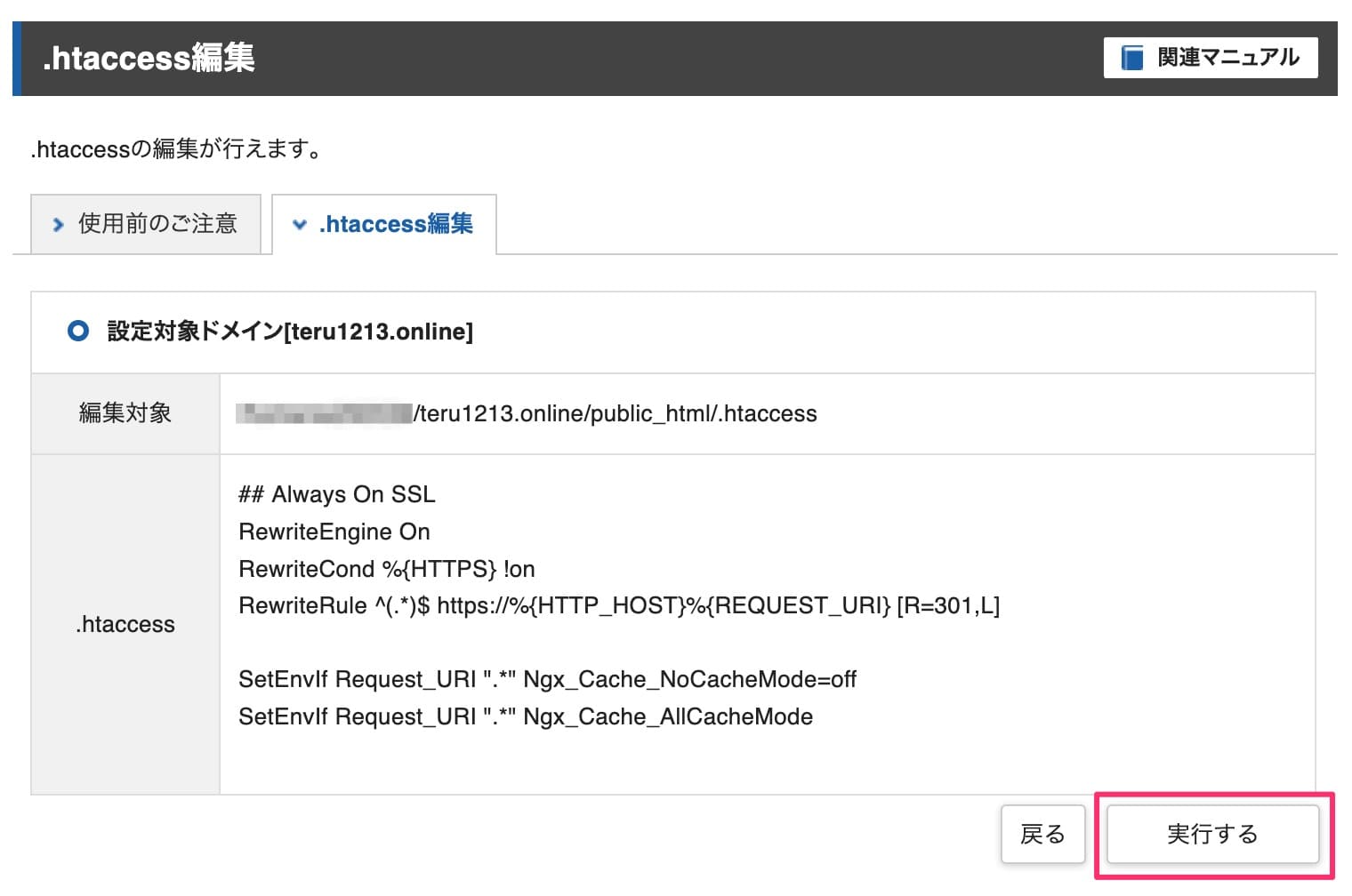 エックスサーバー（XServer）でSSL化の設定方法【http→https】 | TERUBLOG