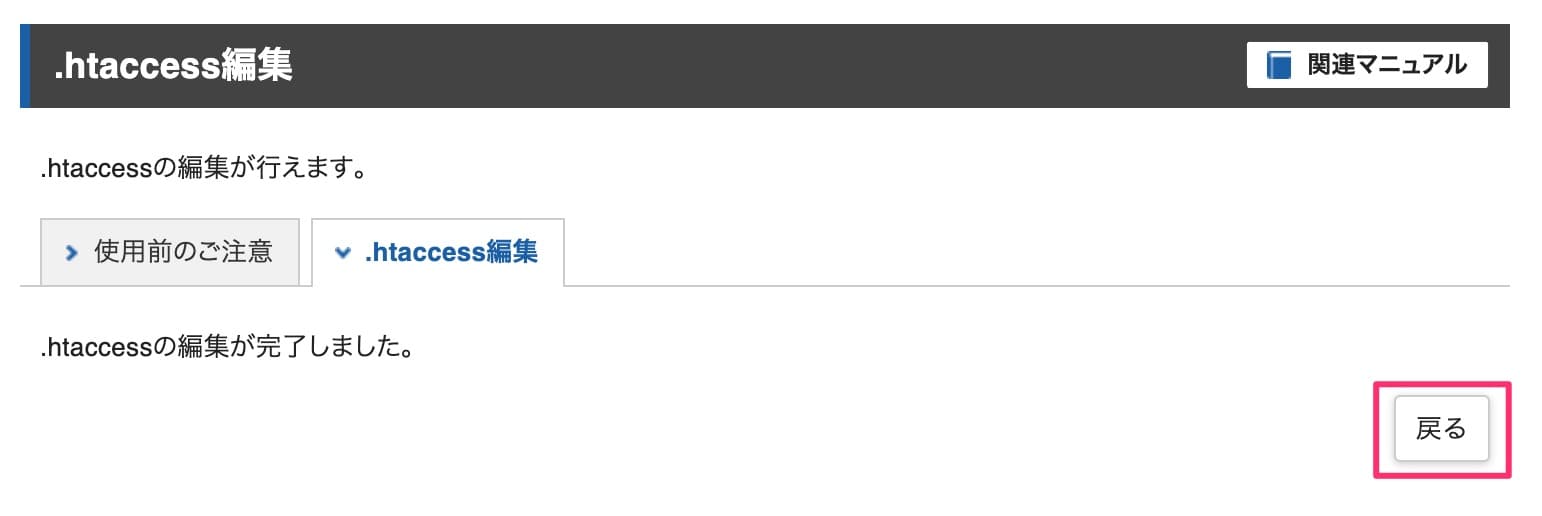 エックスサーバー（XServer）でSSL化の設定方法【http→https】 | TERUBLOG