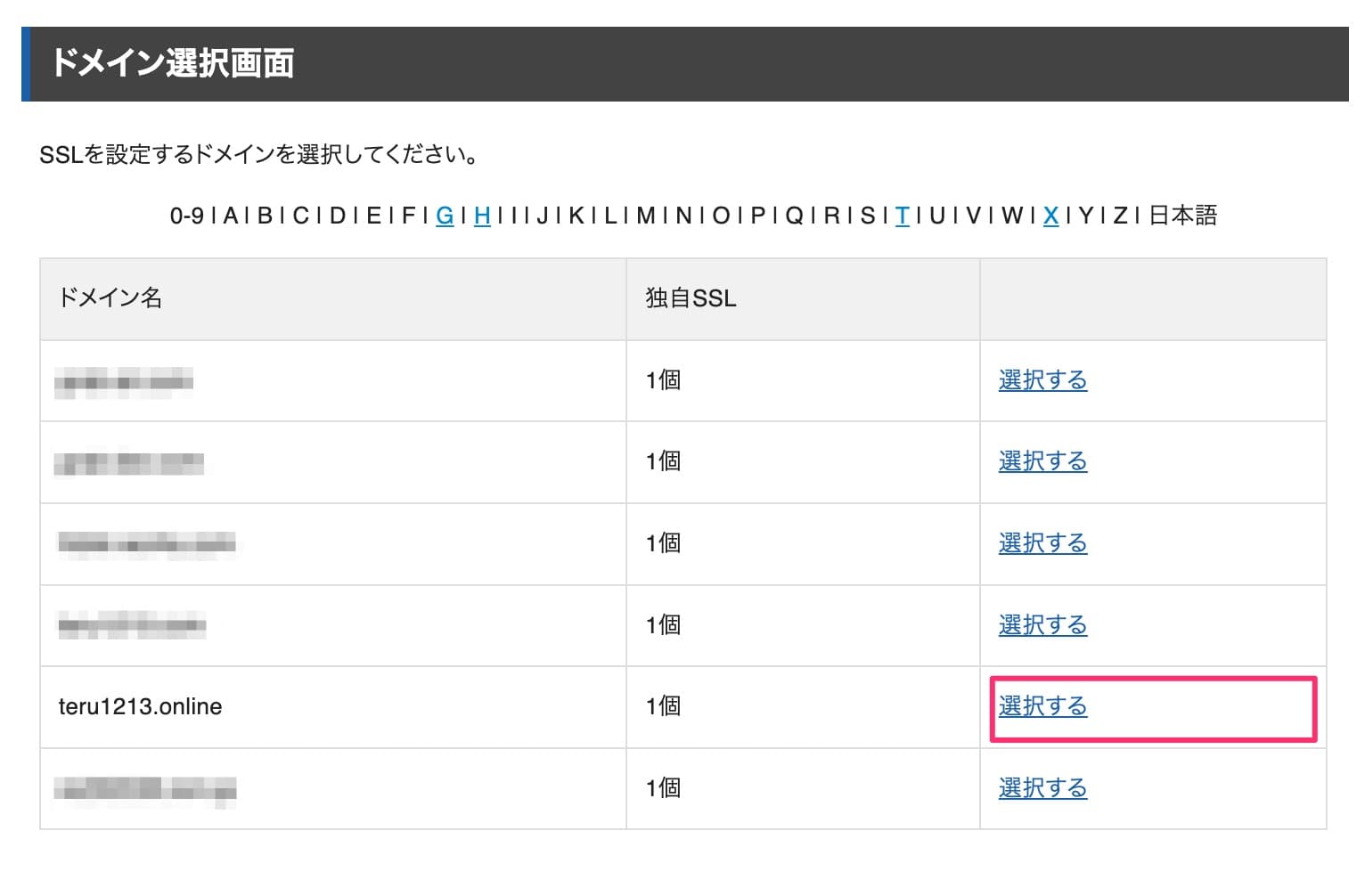エックスサーバー（XServer）でSSL化の設定方法【http→https】 | TERUBLOG