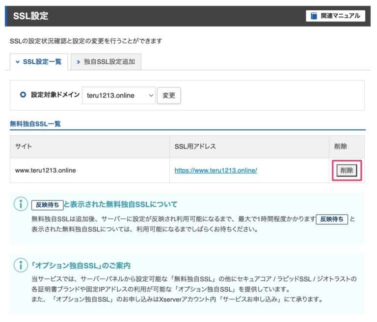 エックスサーバー（XServer）でSSL化の設定方法【http→https】 | TERUBLOG