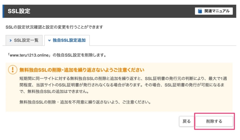エックスサーバー（XServer）でSSL化の設定方法【http→https】 | TERUBLOG