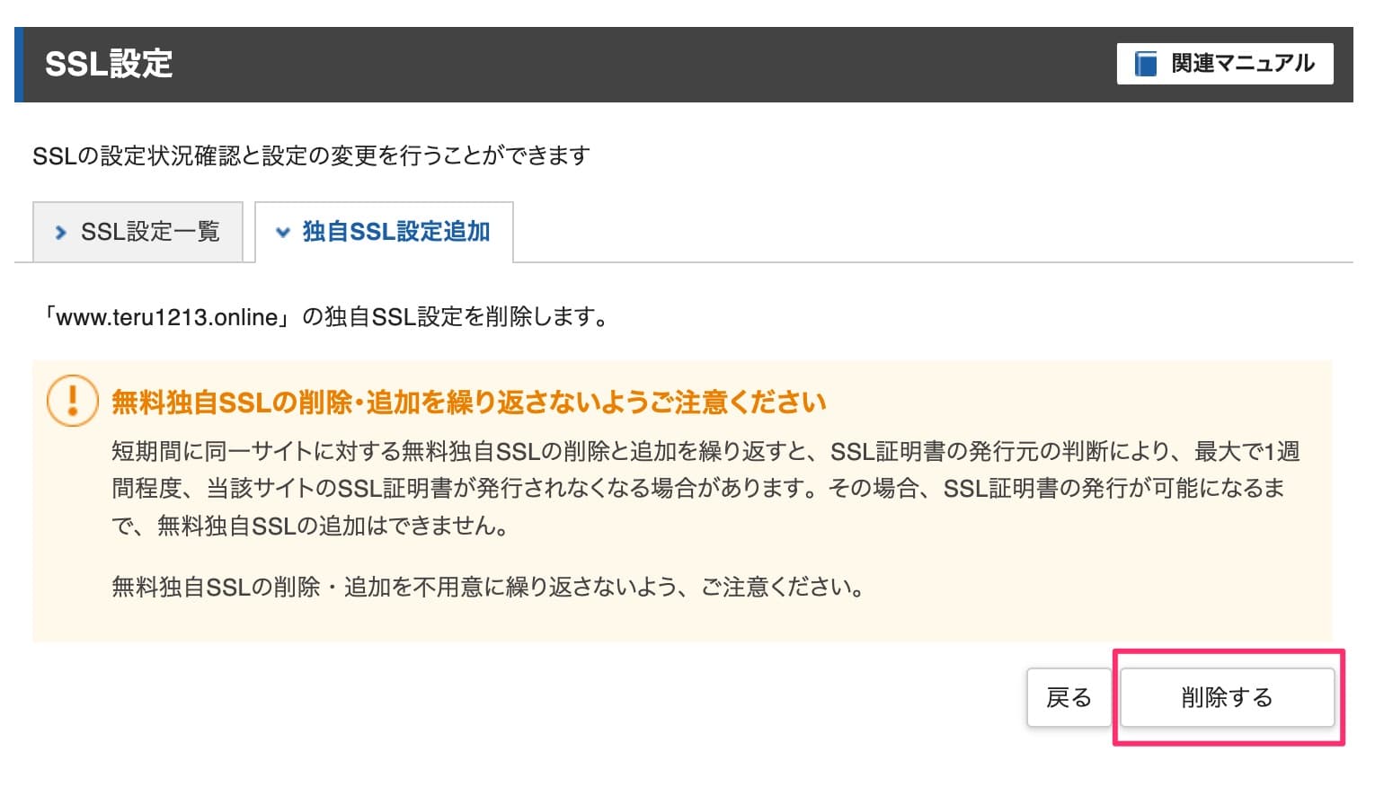 エックスサーバー（XServer）でSSL化の設定方法【http→https】 | TERUBLOG