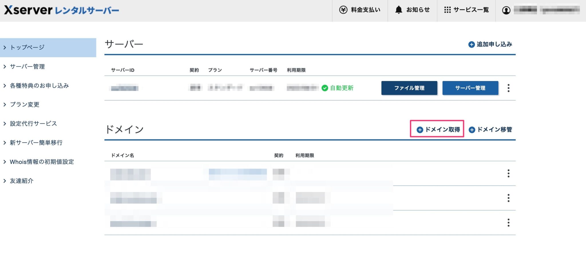 XServer（エックスサーバー）でのドメイン取得方法【完全版】 | TERUBLOG