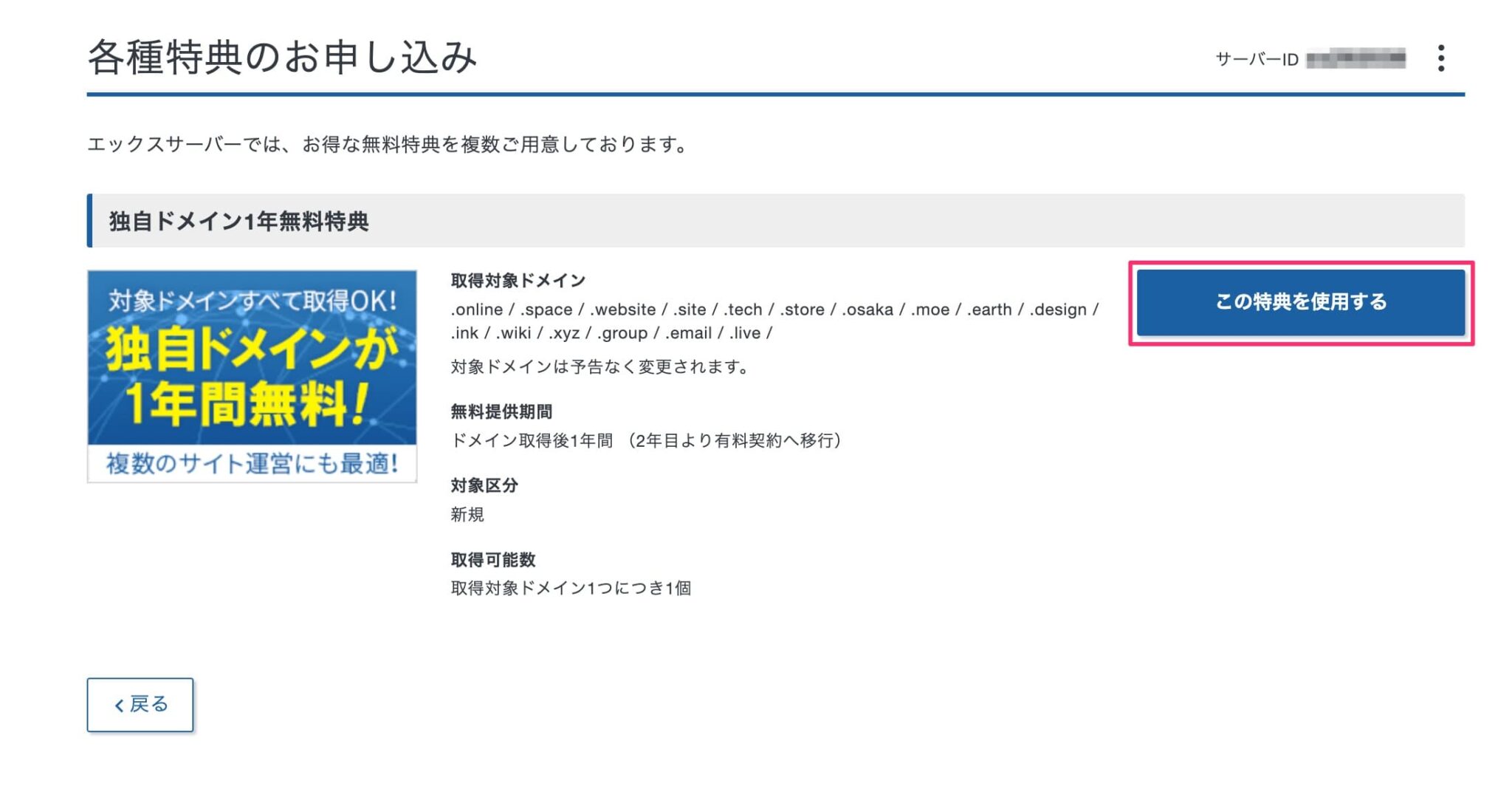 XServer（エックスサーバー）でのドメイン取得方法【完全版】 | TERUBLOG