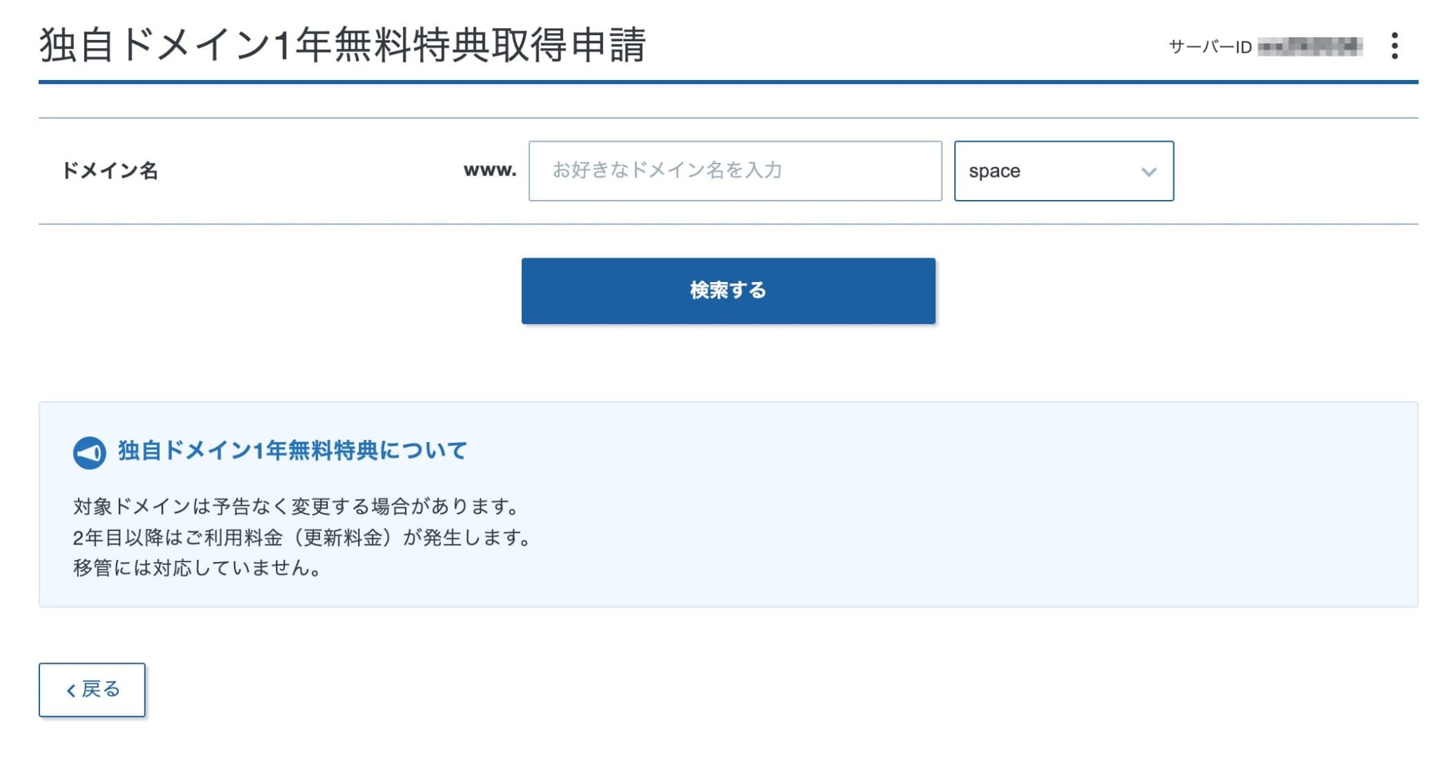 XServer（エックスサーバー）でのドメイン取得方法【完全版】 | TERUBLOG