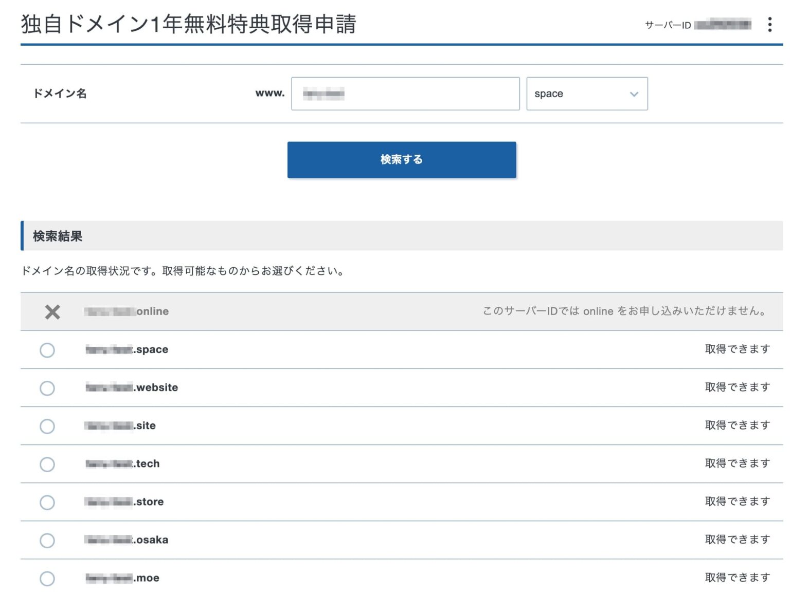 XServer（エックスサーバー）でのドメイン取得方法【完全版】 | TERUBLOG
