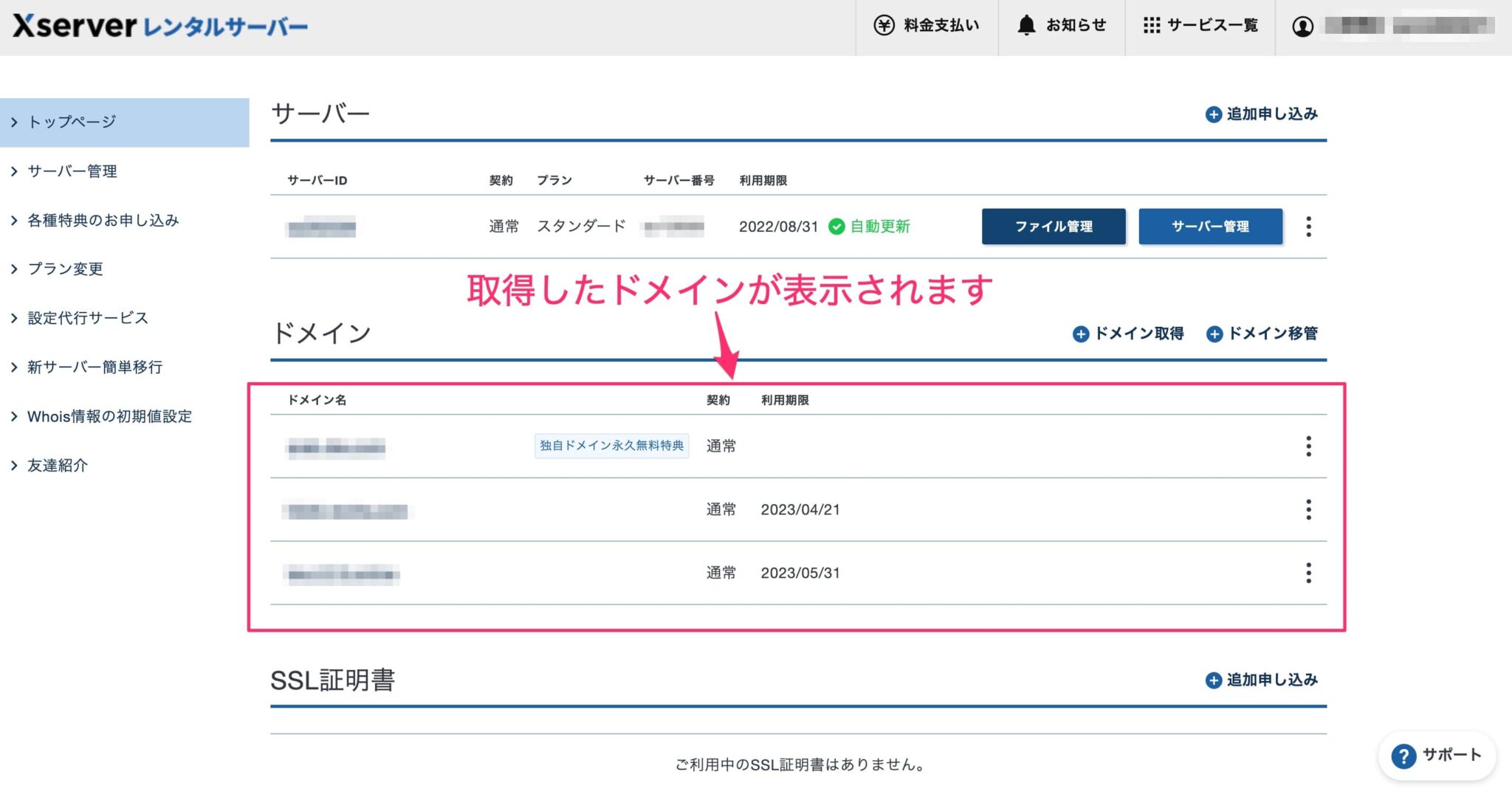 XServer（エックスサーバー）でのドメイン取得方法【完全版】 | TERUBLOG