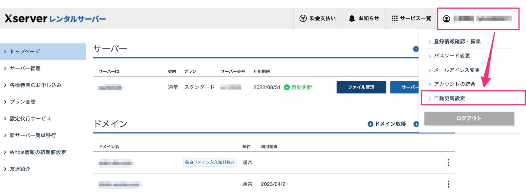 XServer（エックスサーバー）でのドメイン取得方法【完全版】 | TERUBLOG