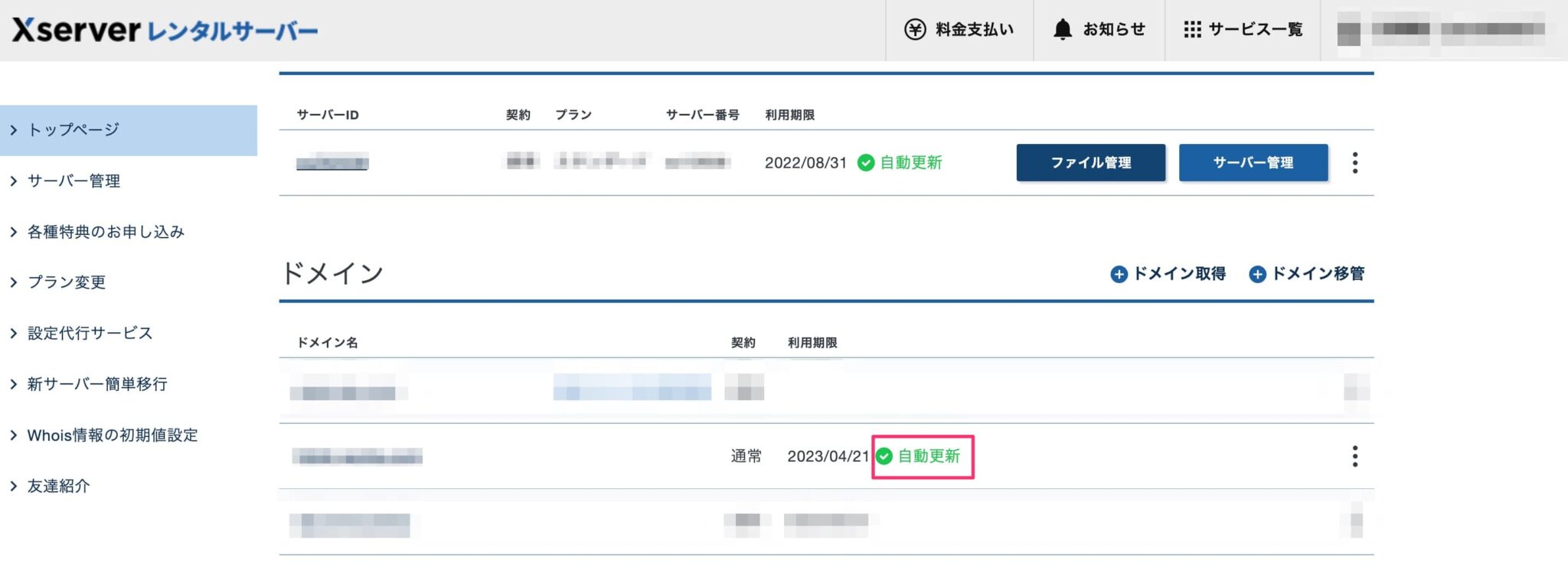 XServer（エックスサーバー）でのドメイン取得方法【完全版】 | TERUBLOG