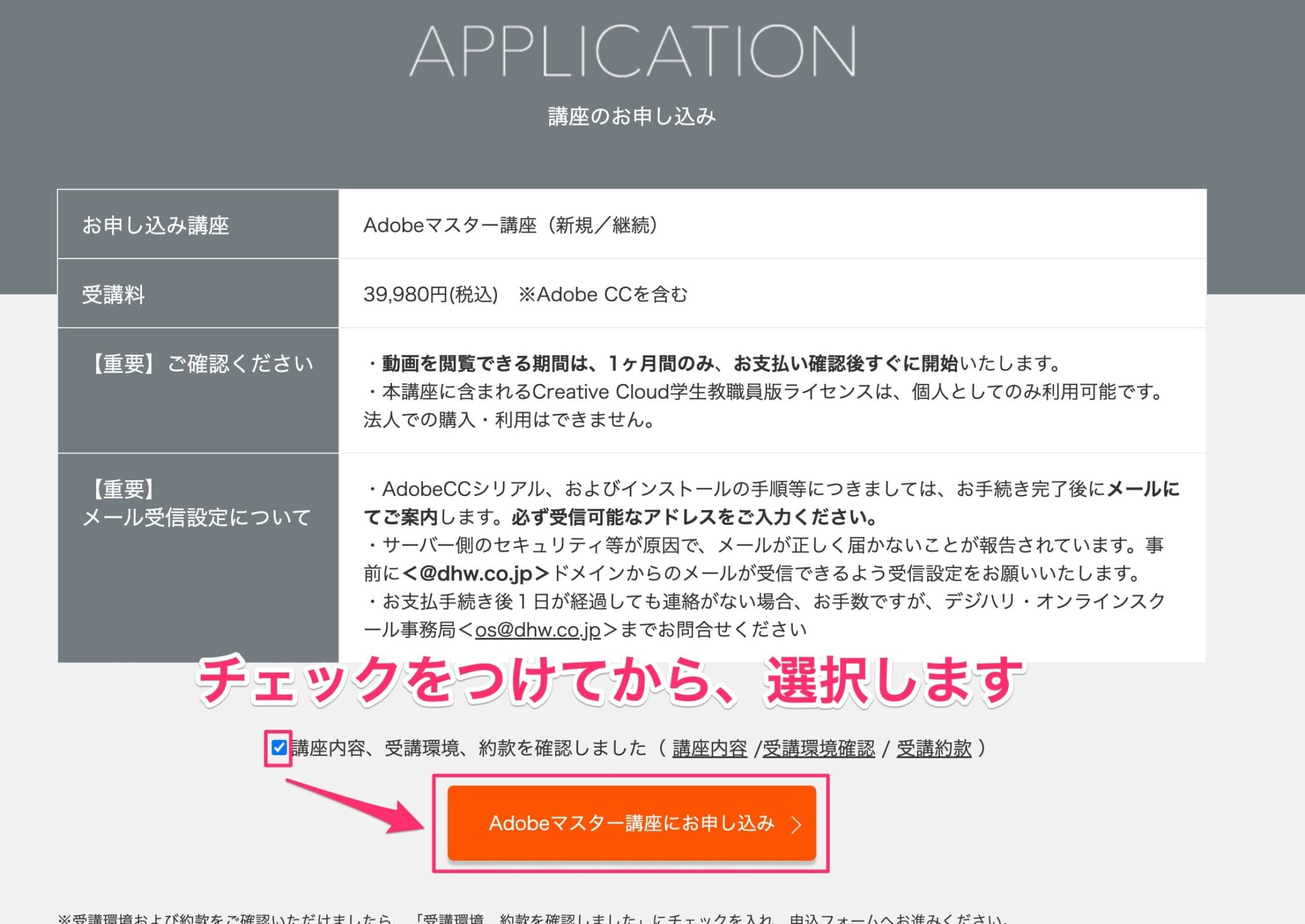 2年目以降も継続可能！デジハリ版Adobe CCの更新方法 | TERUBLOG