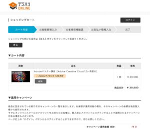 デジハリ経由でAdobe CCコンプリートプランを安く購入する方法 | TERUBLOG