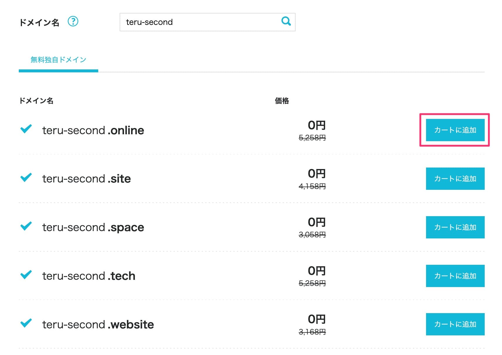 ConoHa WINGで2つ目の独自ドメインが無料？条件と取得方法を徹底解説 | TERUBLOG