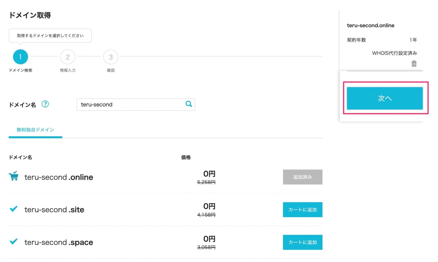 ConoHa WINGで2つ目の独自ドメインが無料？条件と取得方法を徹底解説 | TERUBLOG