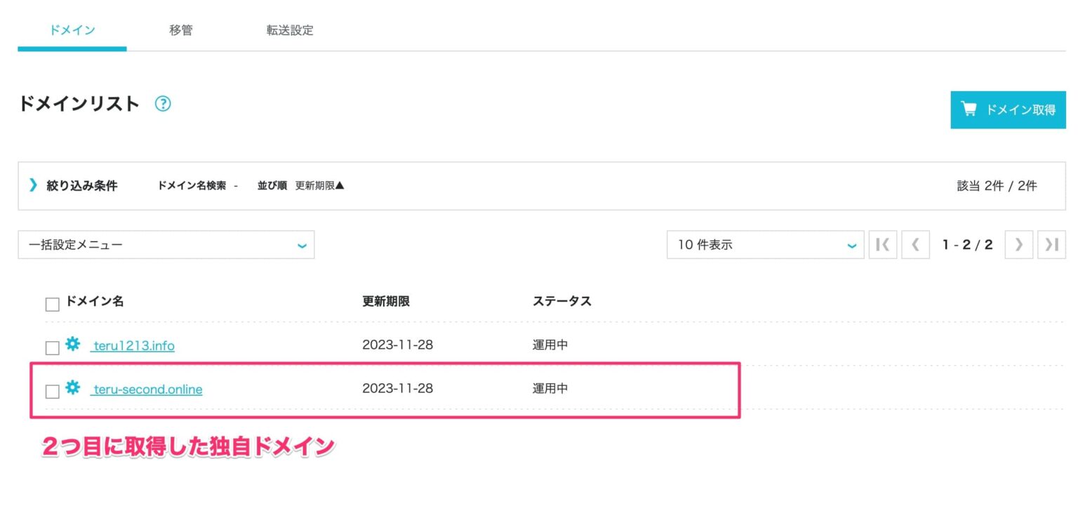 ConoHa WINGで2つ目の独自ドメインが無料？条件と取得方法を徹底解説 | TERUBLOG
