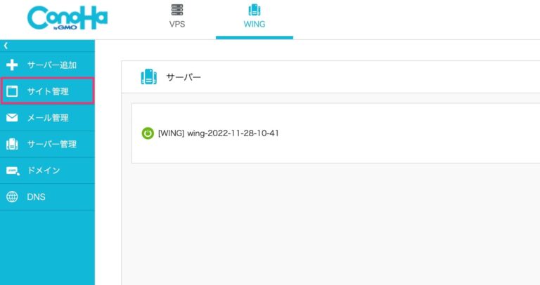 ConoHa WINGで2つ目の独自ドメインが無料？条件と取得方法を徹底解説 | TERUBLOG