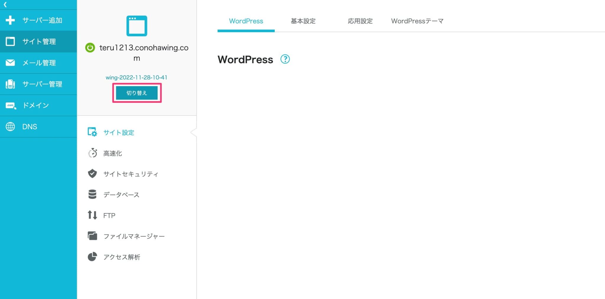 ConoHa WINGで2つ目の独自ドメインが無料？条件と取得方法を徹底解説 | TERUBLOG