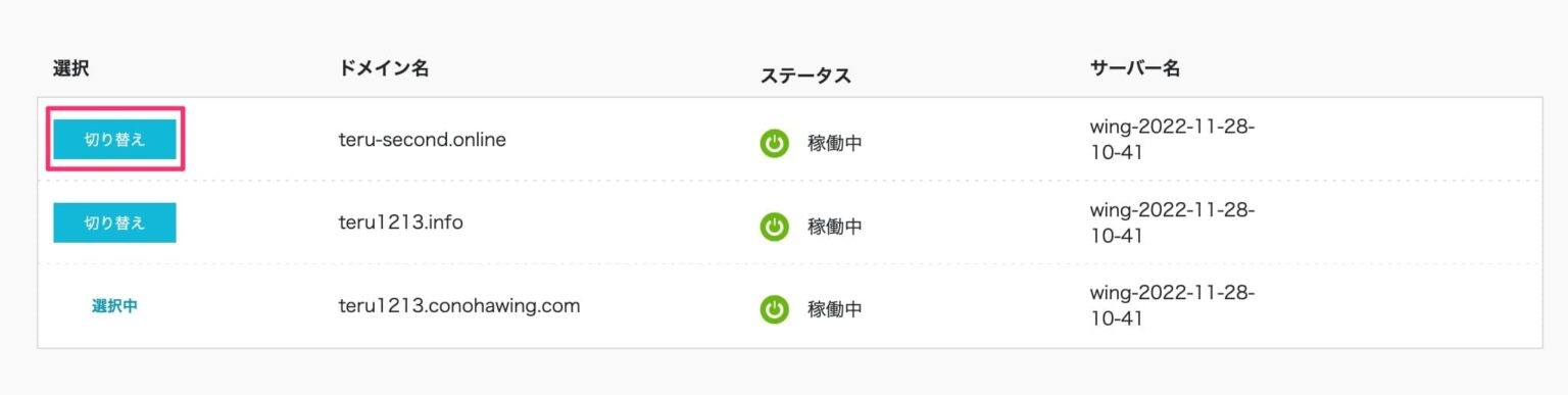 ConoHa WINGで2つ目の独自ドメインが無料？条件と取得方法を徹底解説 | TERUBLOG
