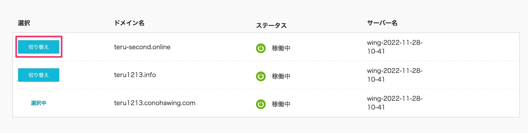 ConoHa WINGで2つ目の独自ドメインが無料？条件と取得方法を徹底解説 | TERUBLOG