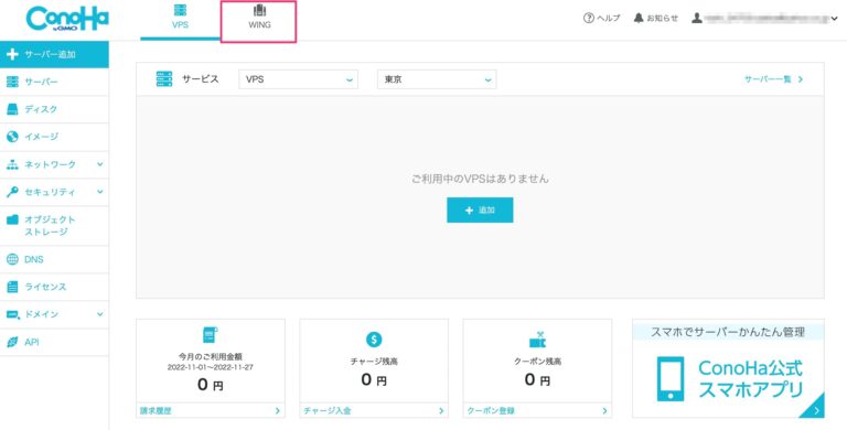 ConoHa WINGでドメイン削除＆解約する方法を丁寧に解説 | TERUBLOG