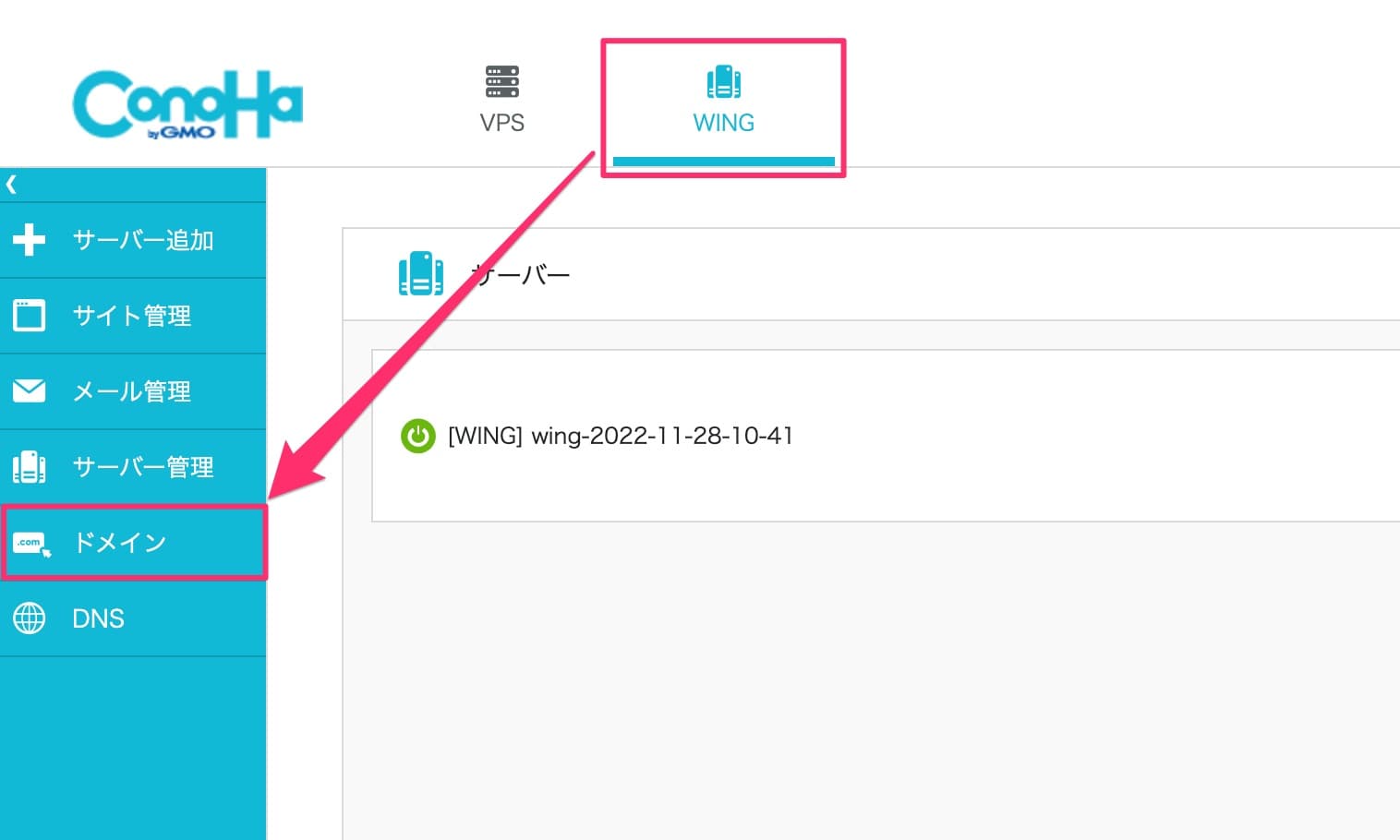 ConoHa WINGで独自ドメインの取得＆設定する方法をくわしく解説 | TERUBLOG
