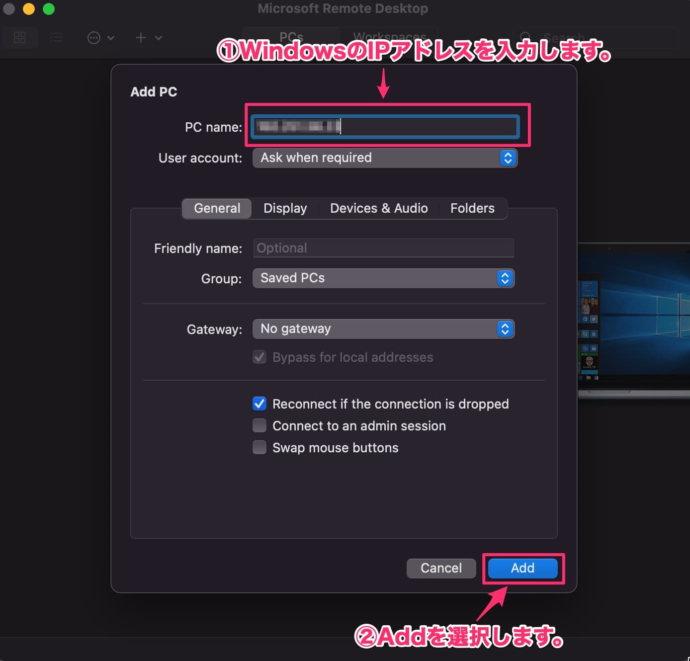 MacからWindowsへリモートデスクトップ接続する方法をやさしく解説