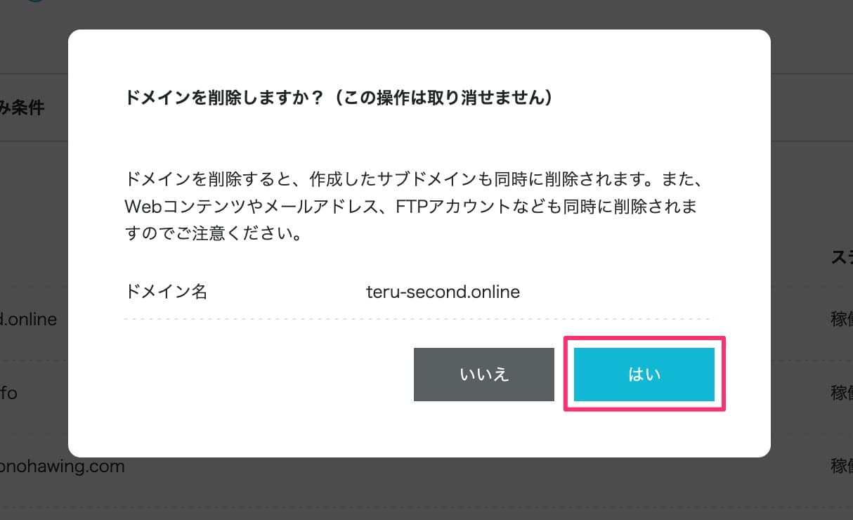 ConoHa WINGでドメイン削除＆解約する方法を丁寧に解説 | TERUBLOG