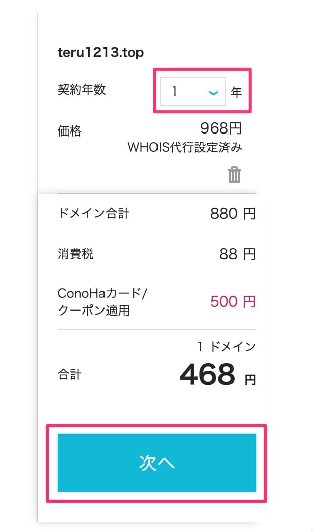 ConoHa WINGで独自ドメインの取得＆設定する方法をくわしく解説 | TERUBLOG