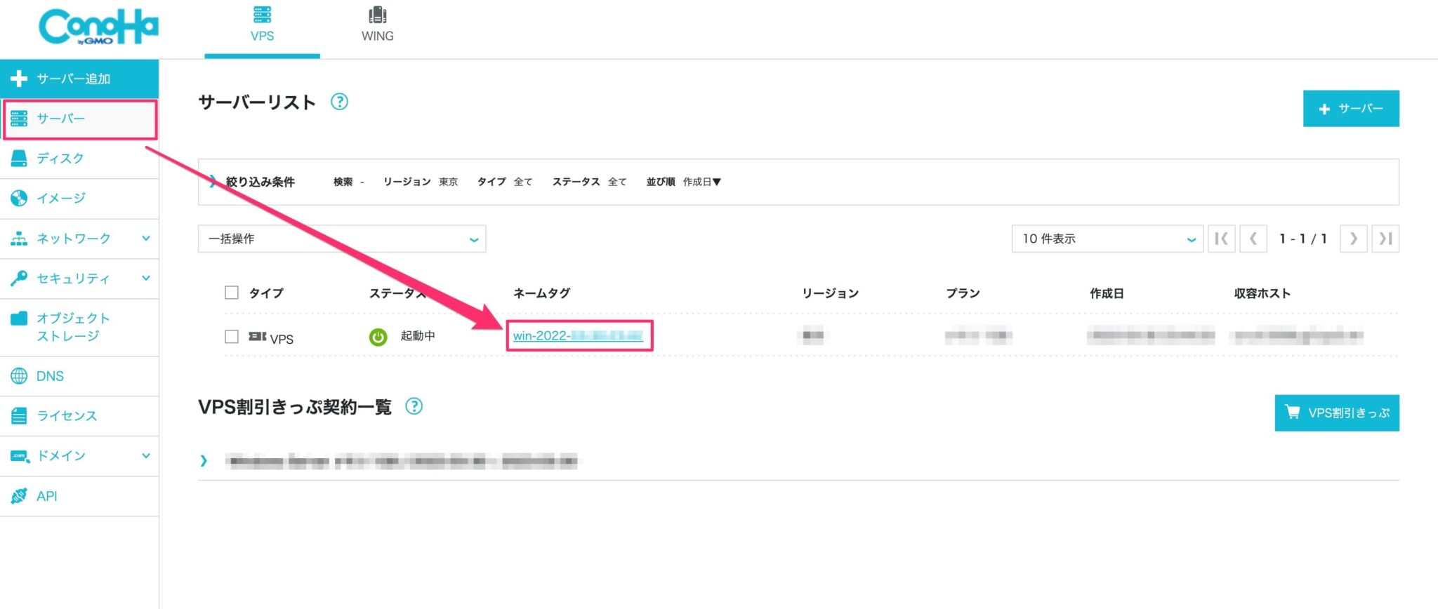 ConoHa VPSでWindows環境を準備する方法をやさしく解説 | TERUBLOG