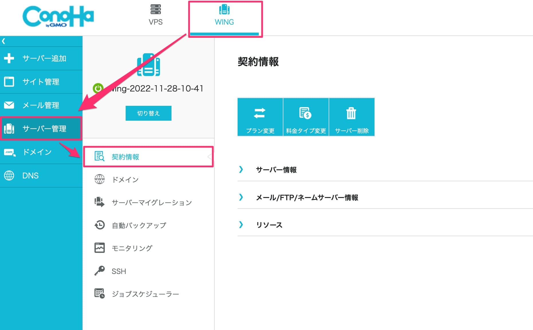 ConoHa WINGで独自ドメインの取得＆設定する方法をくわしく解説 | TERUBLOG