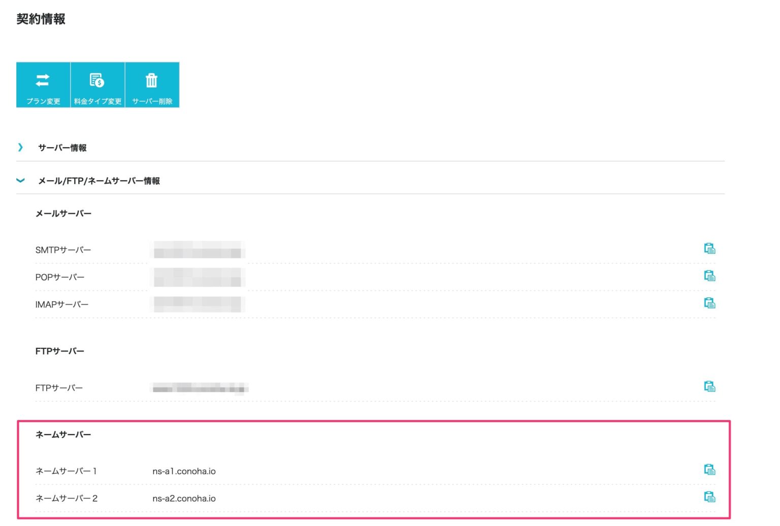 ConoHa WINGで独自ドメインの取得＆設定する方法をくわしく解説 | TERUBLOG