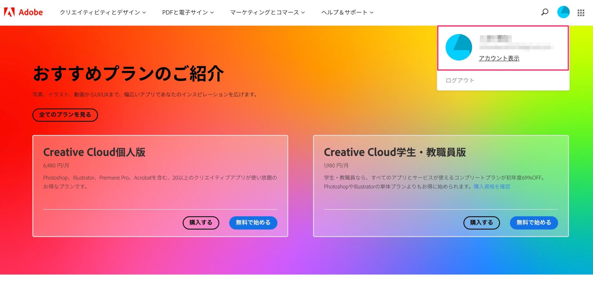 2年目以降も継続可能！デジハリ版Adobe CCの更新方法 | TERUBLOG