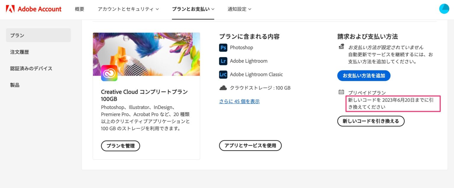 2年目以降も継続可能！デジハリ版Adobe CCの更新方法 | TERUBLOG