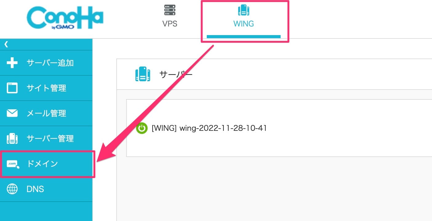ConoHa WINGでドメイン削除＆解約する方法を丁寧に解説 | TERUBLOG