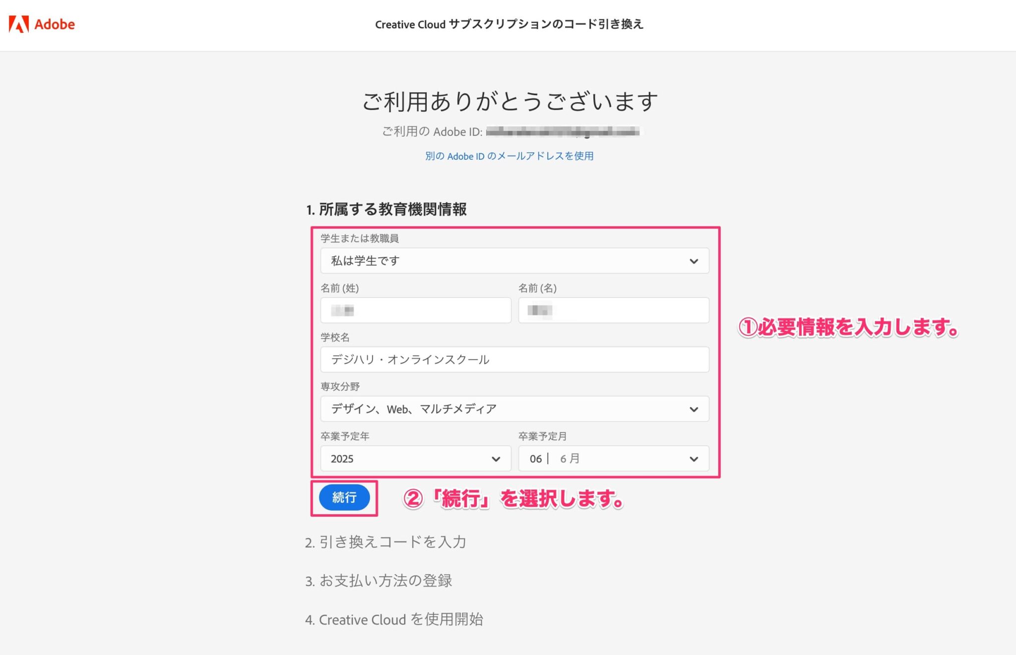 2年目以降も継続可能！デジハリ版Adobe CCの更新方法 | TERUBLOG